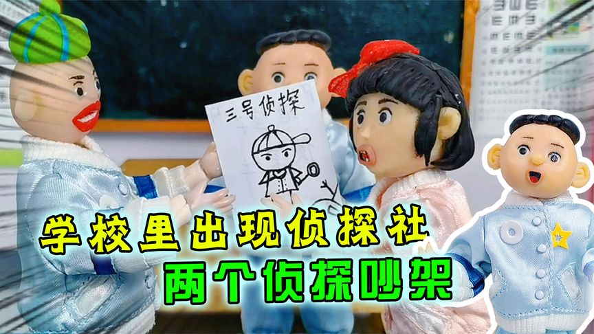 动画:有人在学校里开破案公司,背后老大是谁?