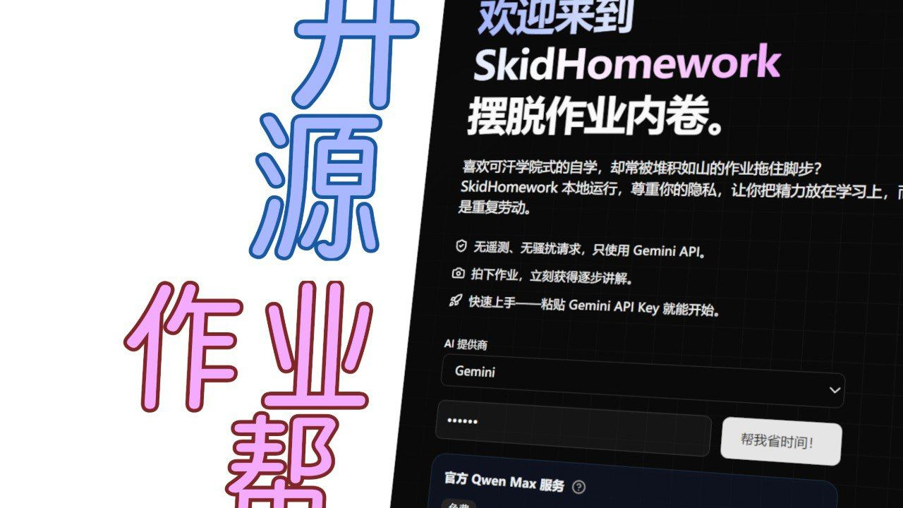 [开源][电脑可用] 可能是最好的作业帮替代品.