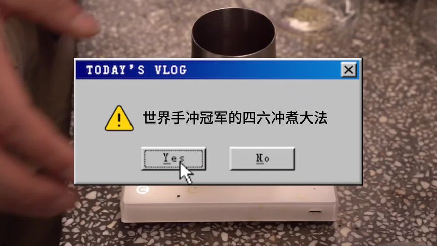 3分钟掌握世界手冲咖啡冠军的四六法,上手简单终身受益