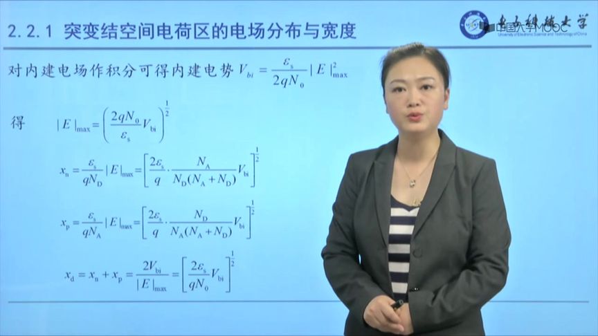 半导体器件物理:第4讲,变结的电荷区的电场分布和宽度