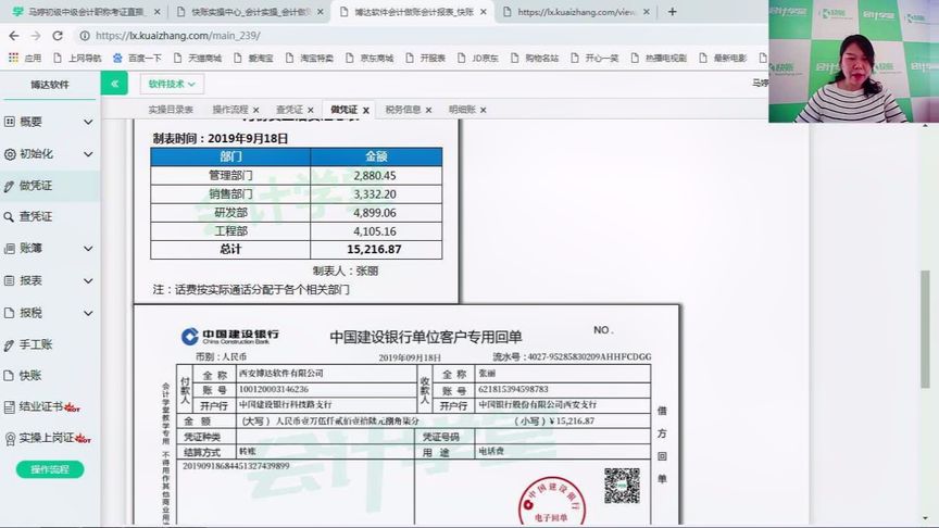 全套做账、抄报税流程,作为一名软件会计人员你知道吗?