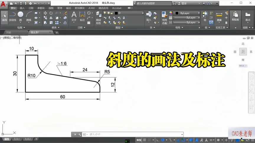 斜度的画法与标注——AutoCAD绘制