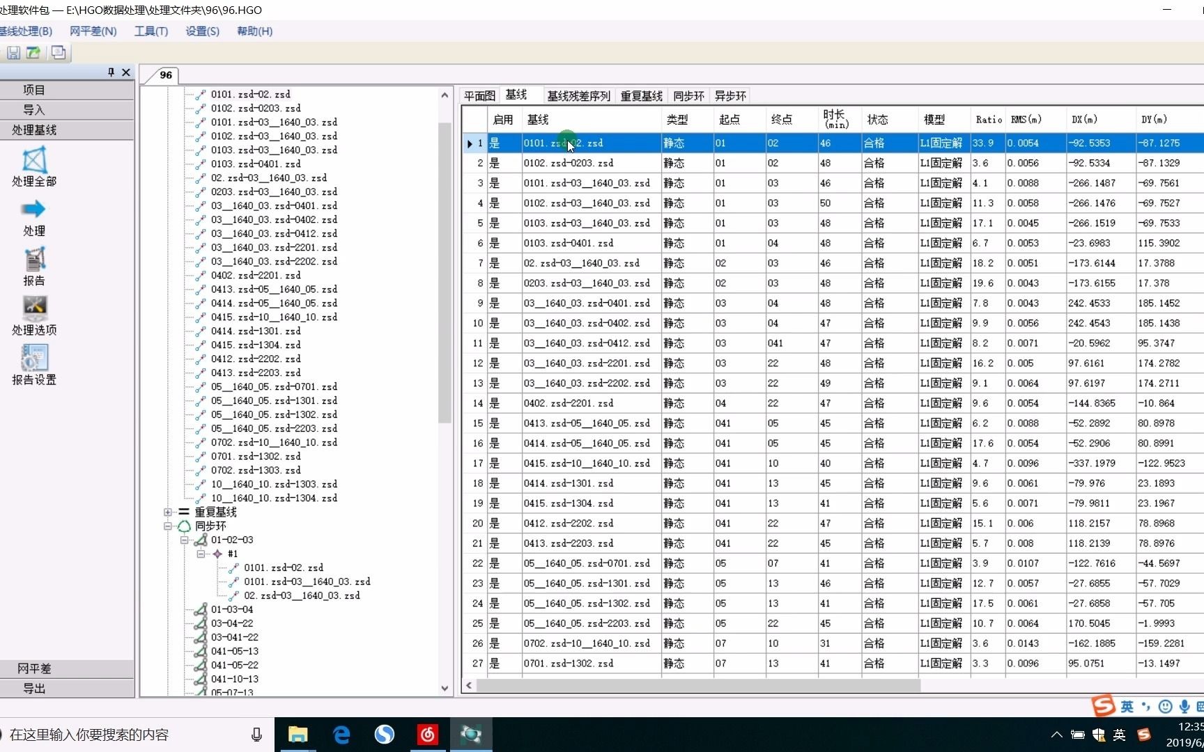 HGO数据处理解算2