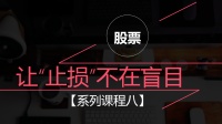 买卖期货如何设置止损位【外汇欧美镑美美日晚间行情解析】现货黄金...