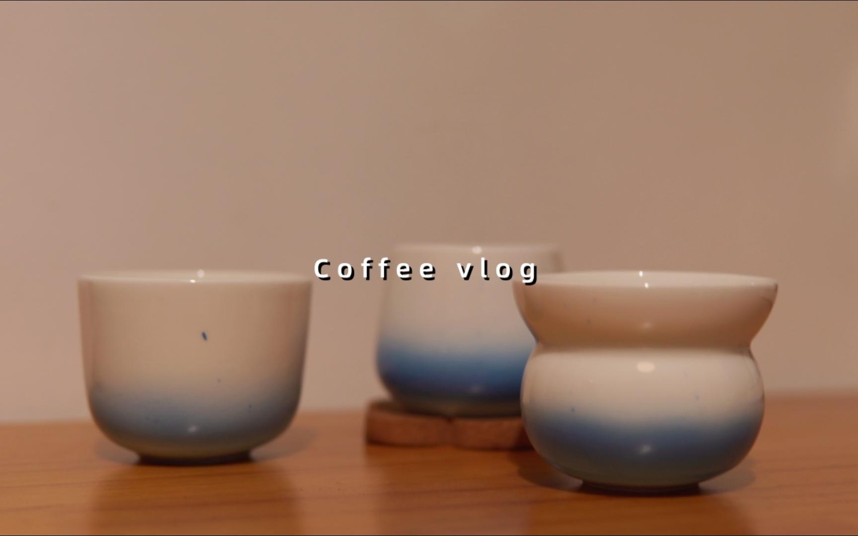 Coffee vlog| 谁买了新杯子喝云南咖啡,是我|云澜庄园