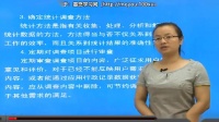 2019年中级统计师统计工作实务教材精讲视频第二节