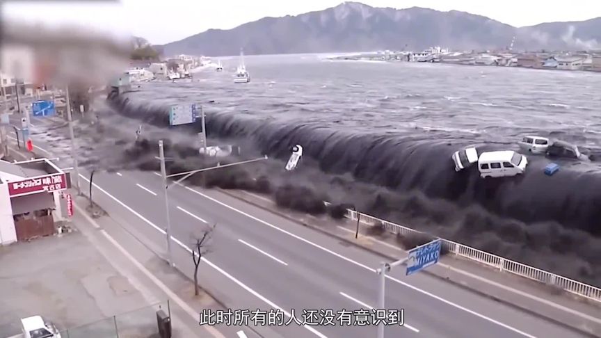 日本“311”高清海啸实拍,10分钟吞噬一座城市,恐怖宛如地狱!