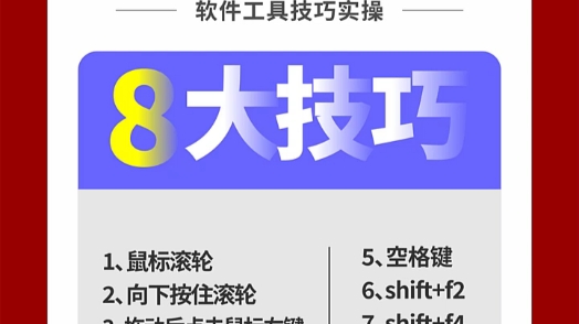 CDR八个热门小技巧
