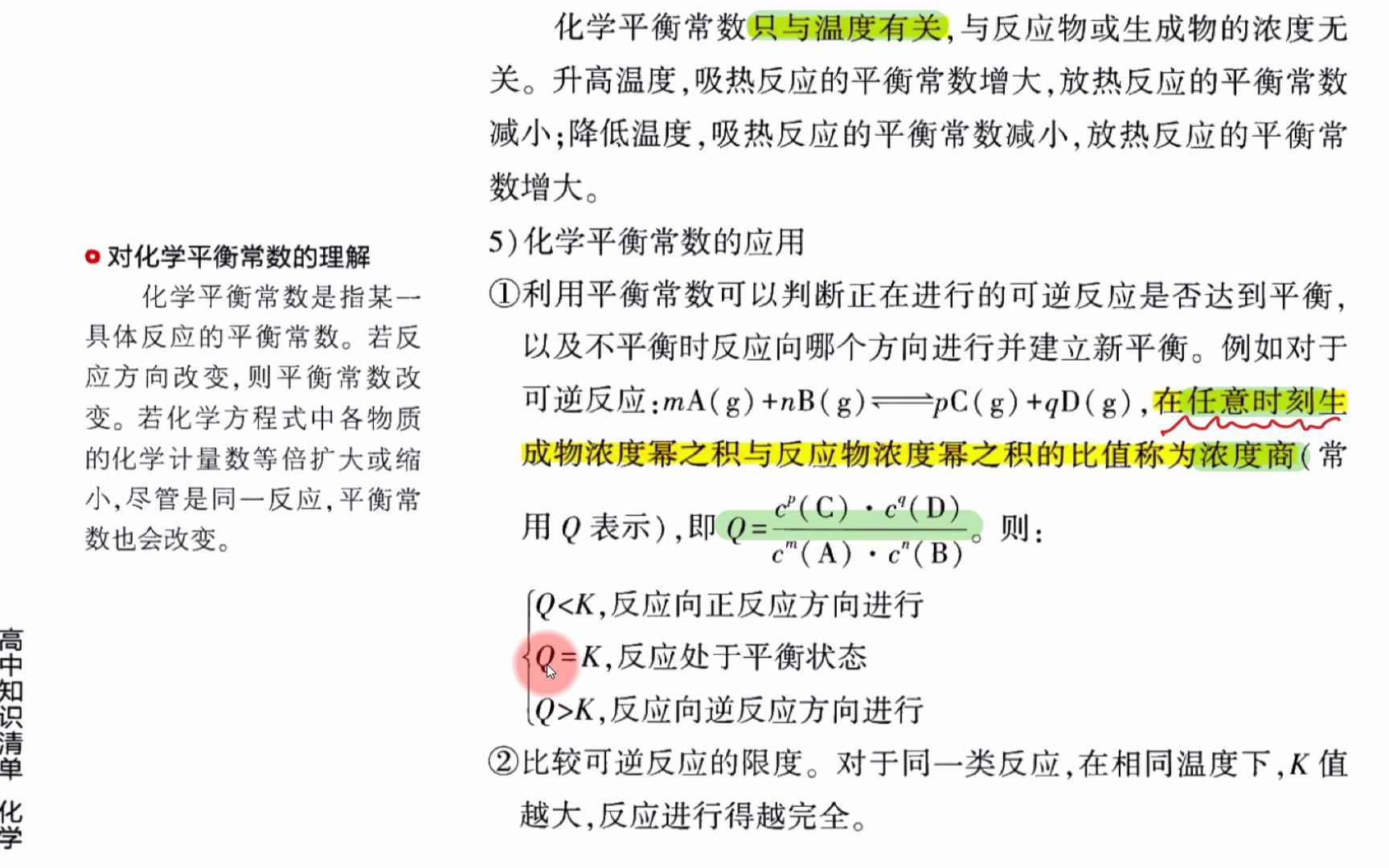 【2023化学必刷题】P116上(概念课)---化学平衡(勒夏特列原理,转化率,...