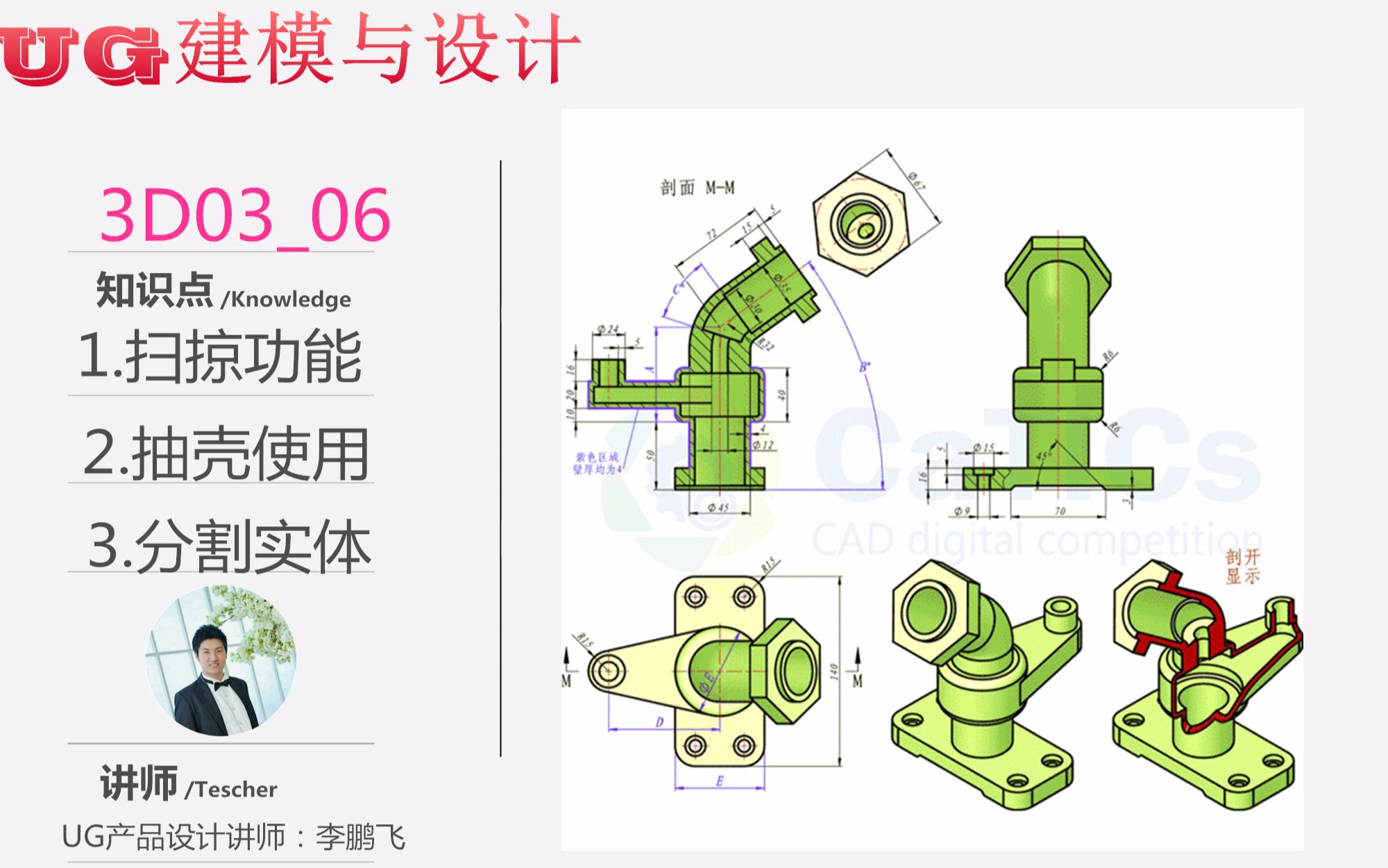 UG建模网络3D大赛3D03-06案例讲解