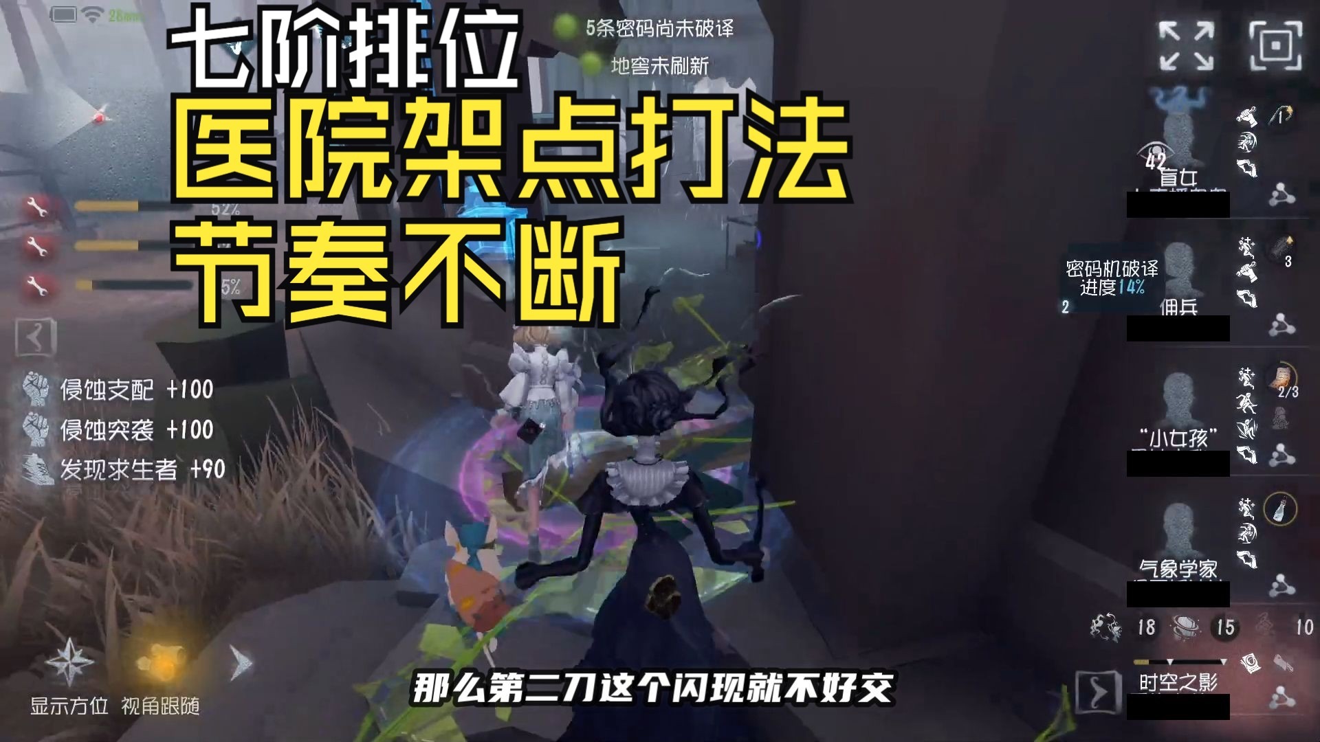 【第五人格/艾维】干货满满的医院架点追击打法,全程节奏无比顺畅!