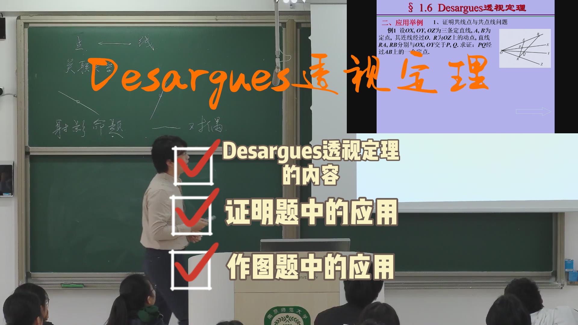 南京师范大学数学科学学院2023级《高等几何》课程2024年4月3日...