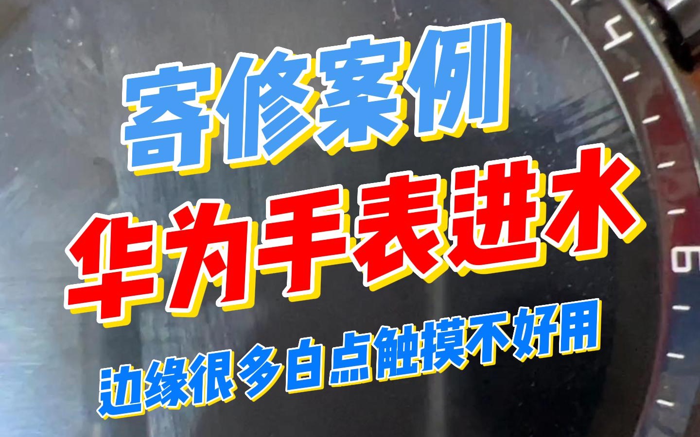 华为手表GT2屏幕触摸失灵怎么办?华为手表触摸失灵,华为手表屏幕...