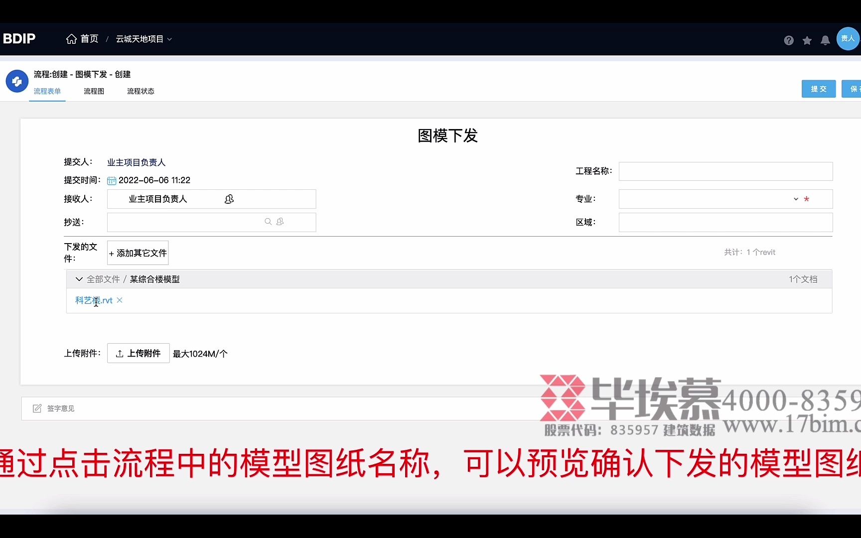 设计管理模块—图模下发。专为模型和图纸提资管理准备的功能,模型...