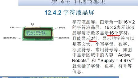 电路飞翔-《实例解读51单片机完全学习与应用》-第12章 扫描与显示