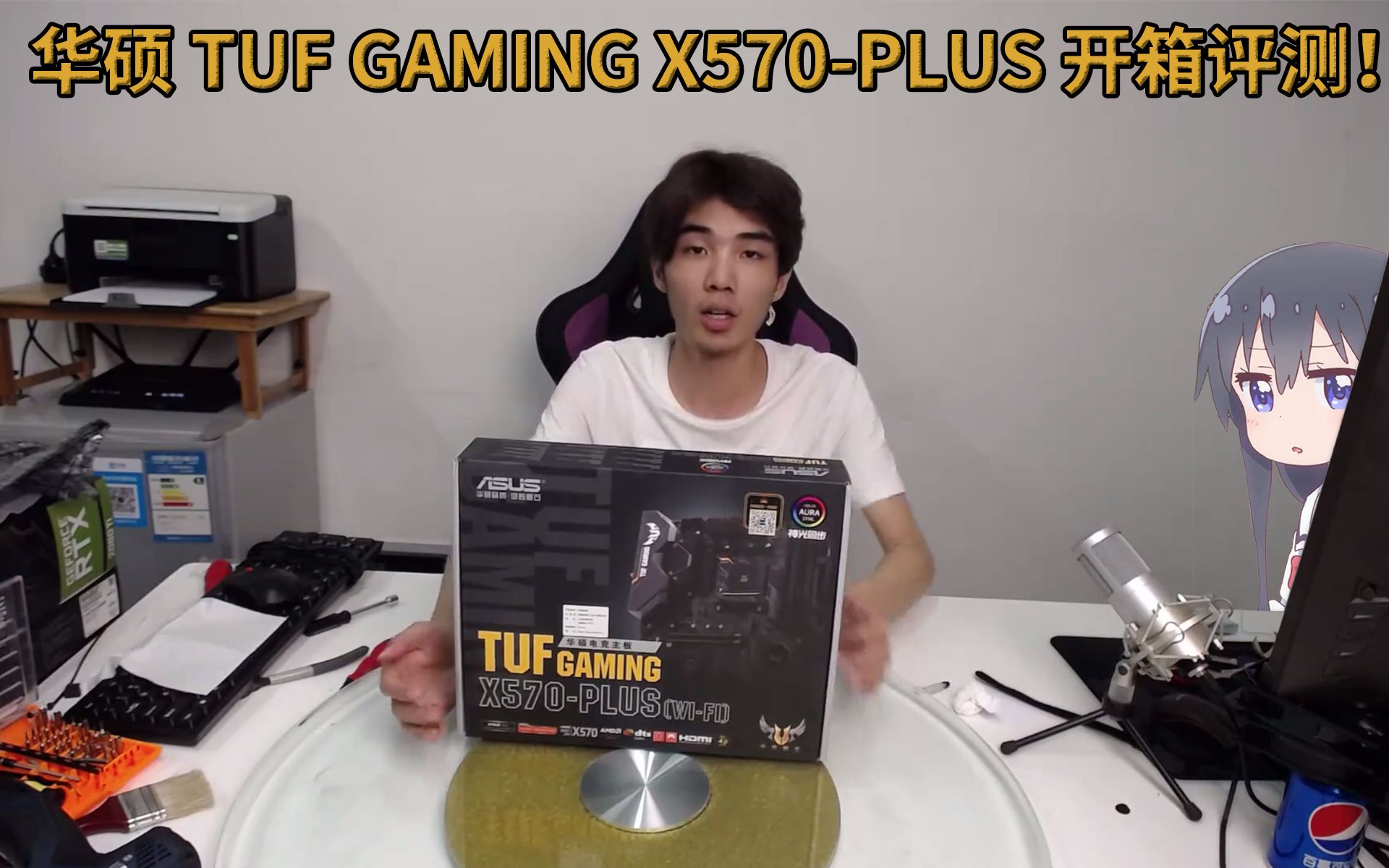 【奸商大B】华硕 X570 TUF评测!