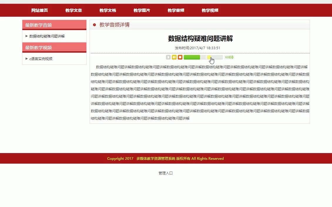 毕业设计 1104 ASP.NET多媒体教学资源管理系统设计与开发