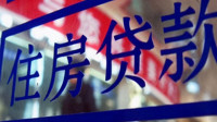 买房按揭贷款选10年还是30年?听专家分析完,才知道以前被坑了