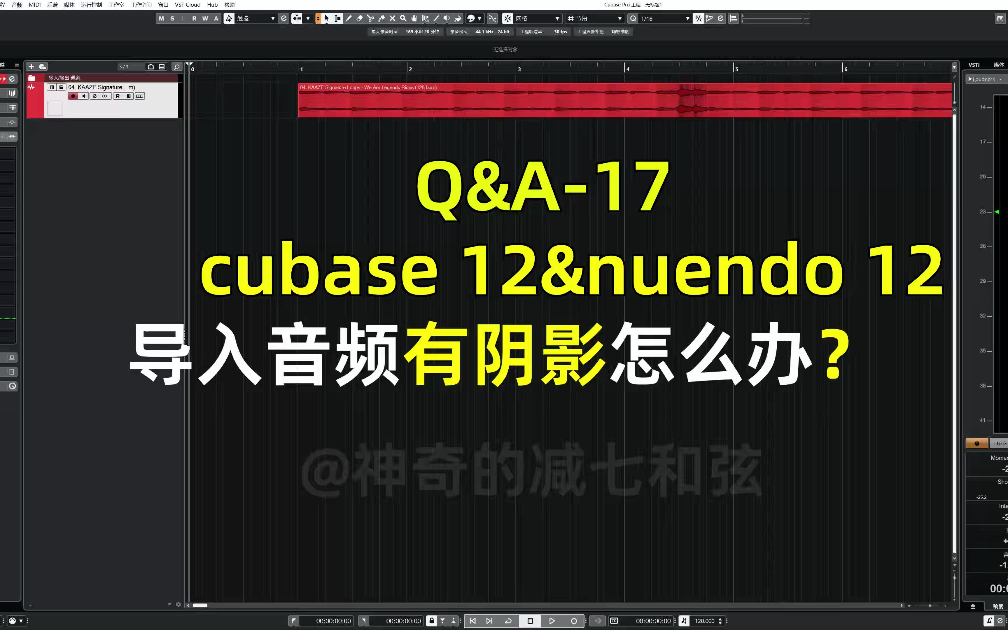cubase 12导入音频有阴影怎么办