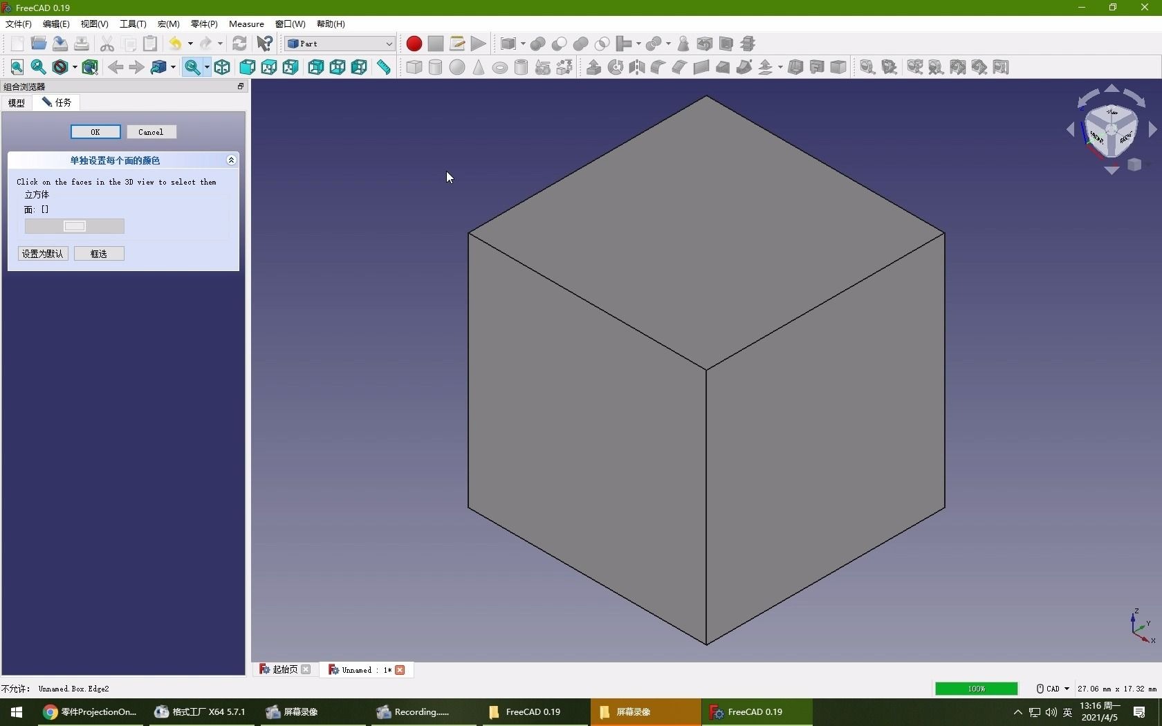4.2 Part工作台上色图标