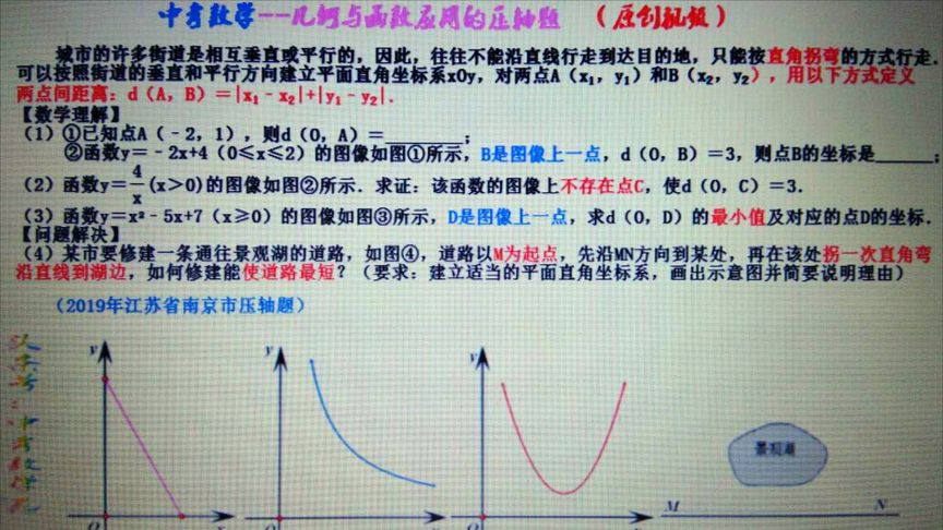 (学浪计划)南京市压轴题,新定义与数学知识理解,解决实际问题