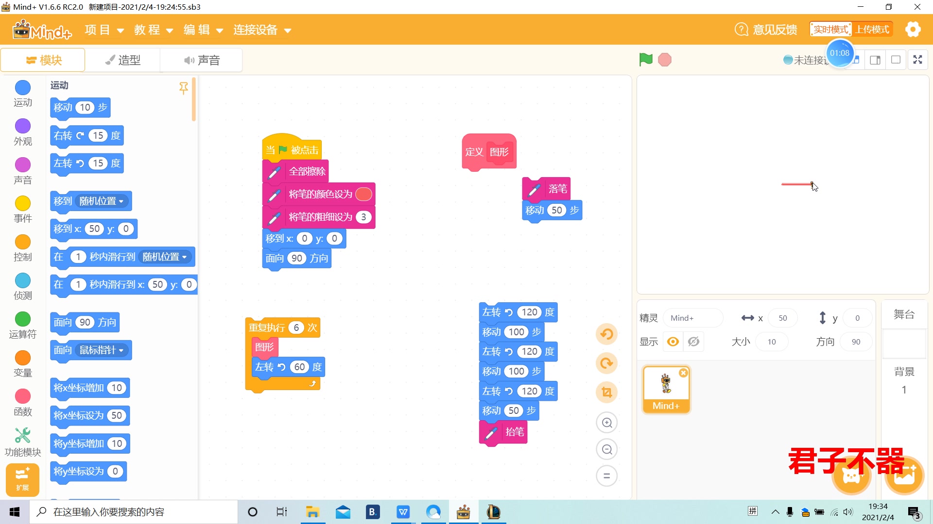 scratch/MIND+图形绘制——利用正三角形绘制图形