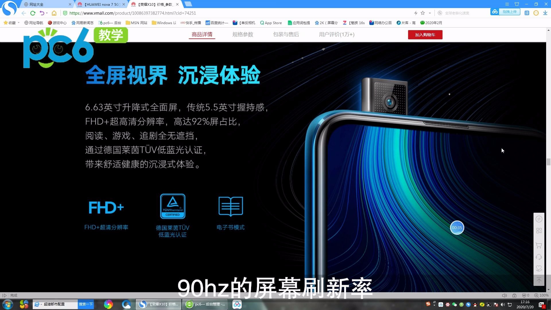 华为nova7对比荣耀x10