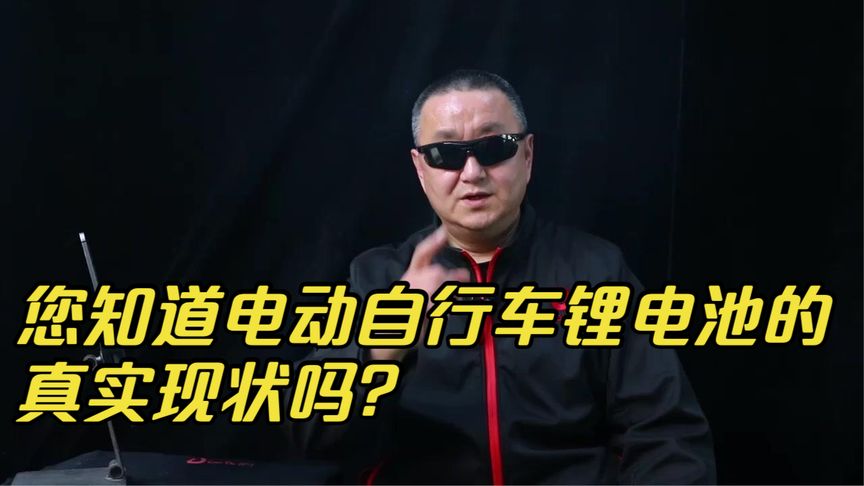 电动自行车锂电池的现状啥样?@菲说不可@北京市场监管@北京消防