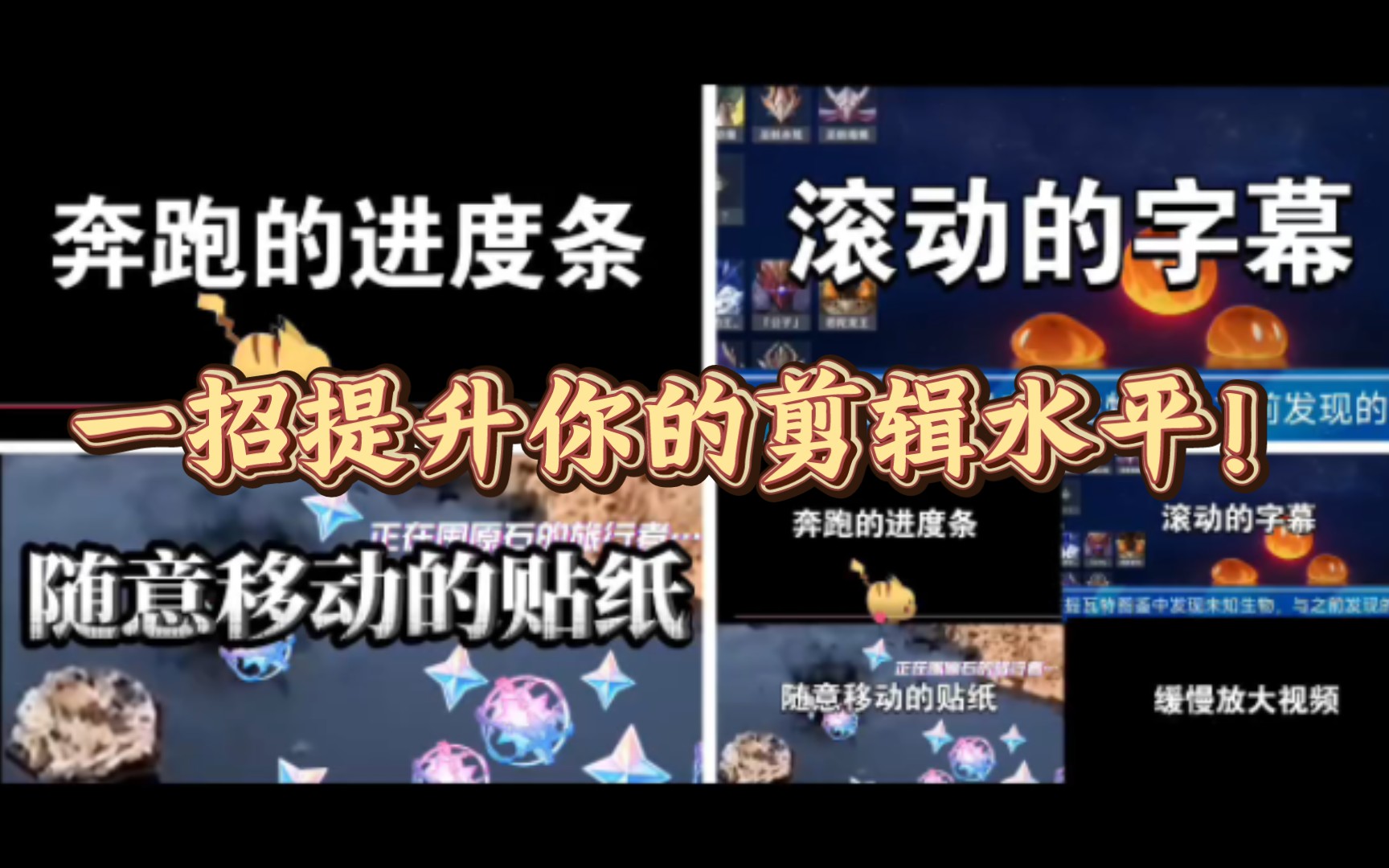 ...必剪攻略(如何制作行走的进度条、电影结尾字幕、滚动字幕、高仿...