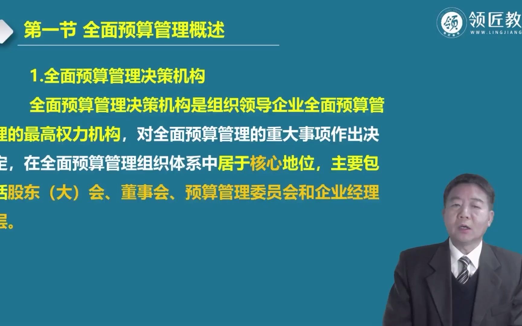 高会考点:全面预算管理决策机构