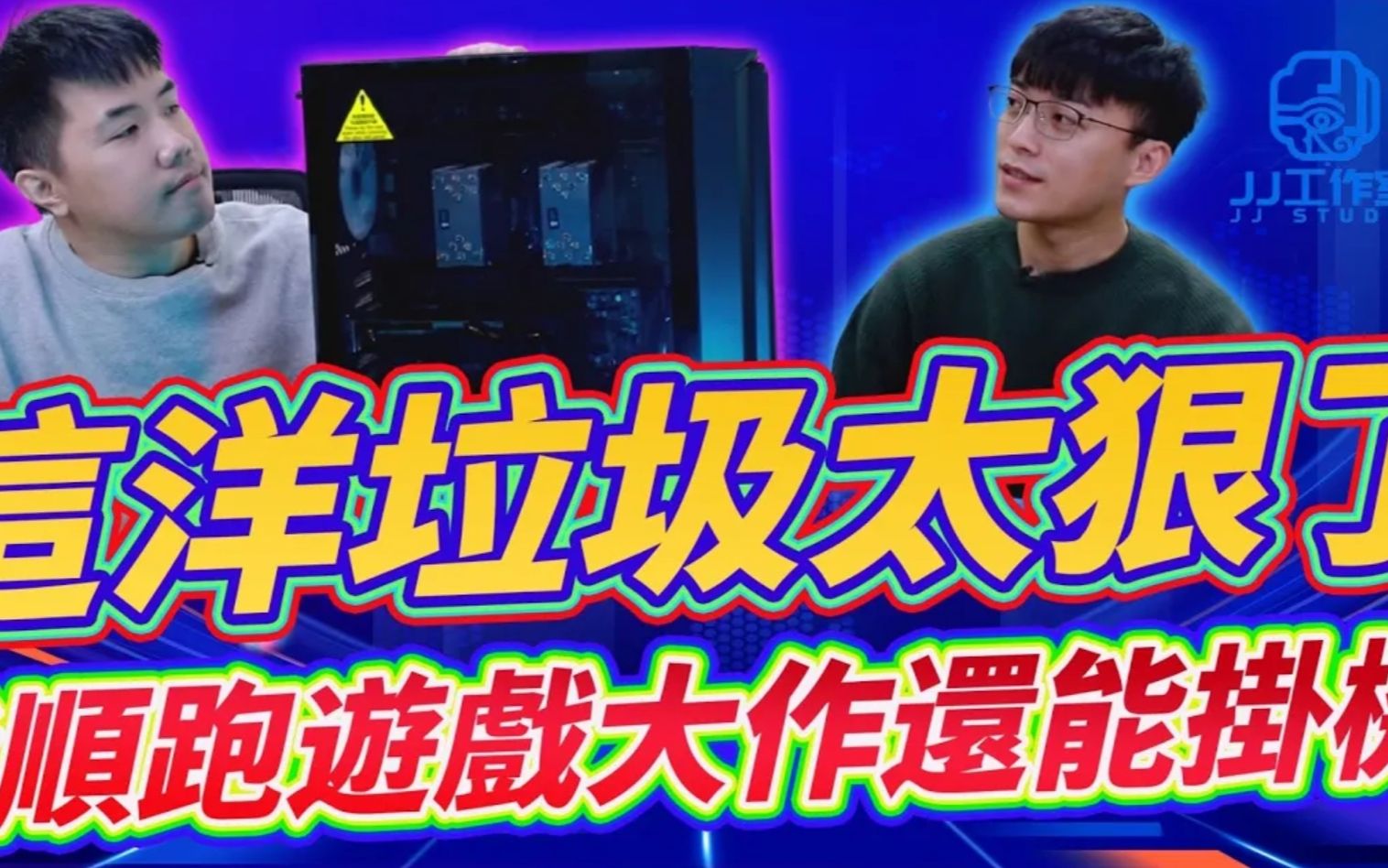 这洋垃圾太狠了,可以连开几十个模拟器 还能爽跑3A游戏大作 最重要的...