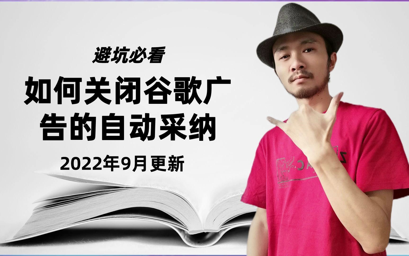 谷歌广告投放教学 | 如何关闭谷歌广告的自动采纳功能 | 谷歌广告教程