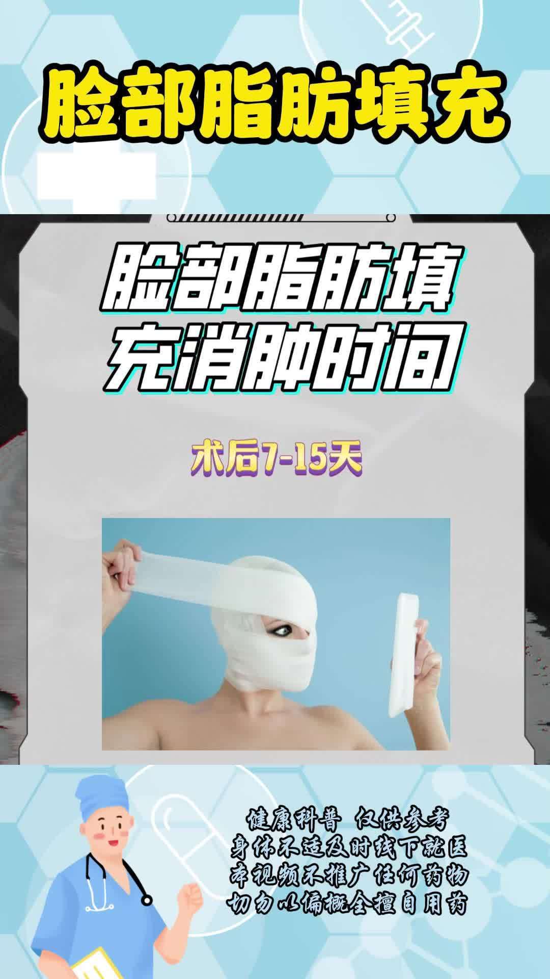 脸部脂肪填充消肿时间,大数据告诉你真相!