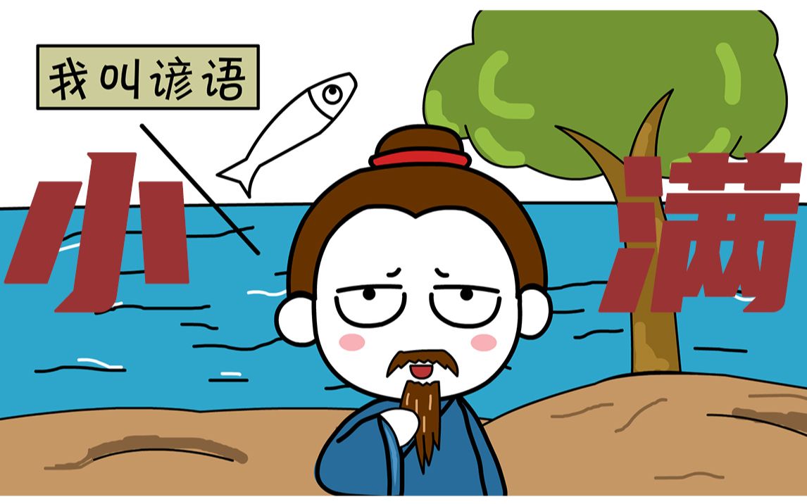 小满这个节气到底是什么意思