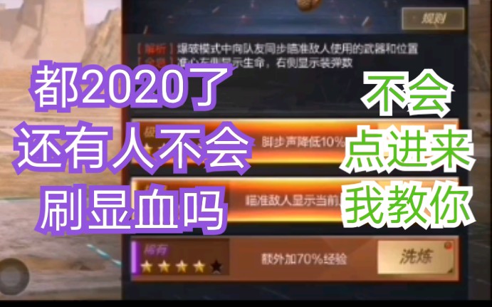 CF手游正确刷显血方式