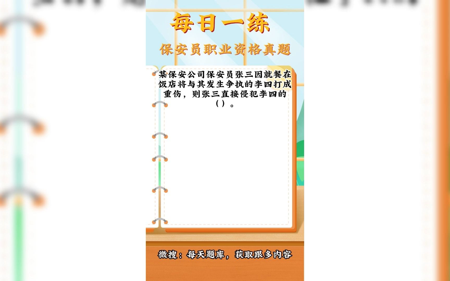 保安员职业资格考试题库推荐!绝对让你考试轻松过关!