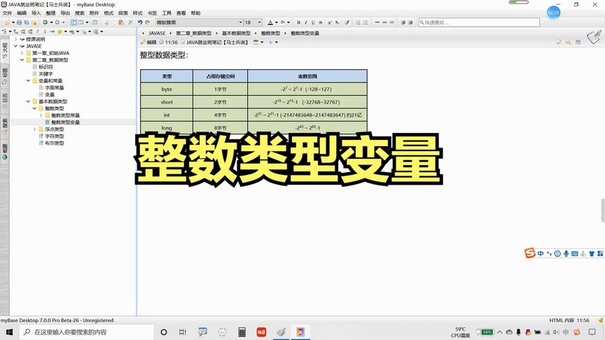 初学Java:整数类型变量