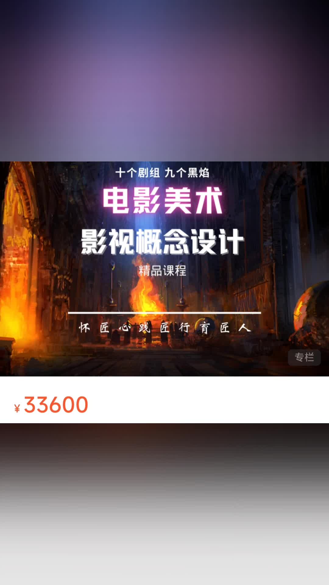 黑焰CG《电影美术 影视概念设计精品课程》