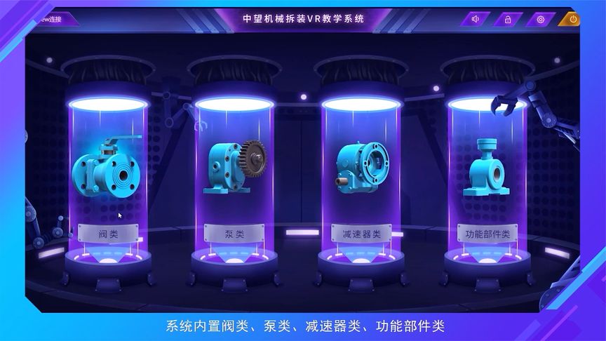 中望机械拆装VR教学系统可以模拟机械拆装真实环境