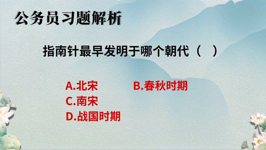 最早发明指南针是哪个朝代,看似简单的问题,却不容易答对