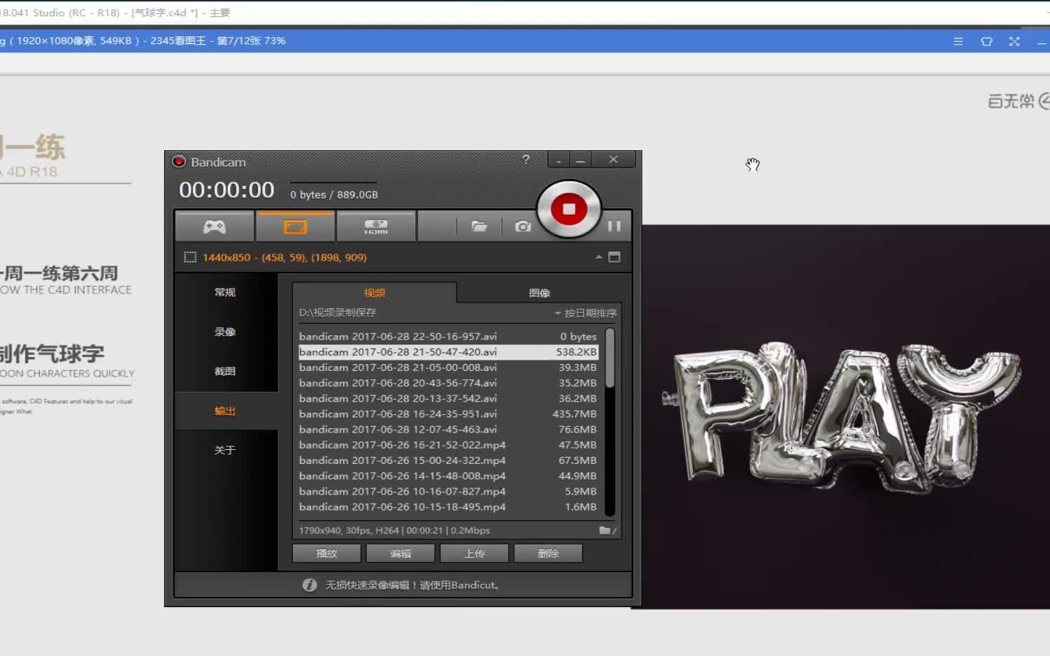 C4D气球文字教程视频