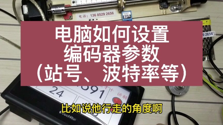 电脑如何对编码器参数进行设置?