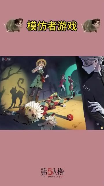 湖南口音统治第五人格 #模仿者游戏 #第五人格 #游戏 #网易