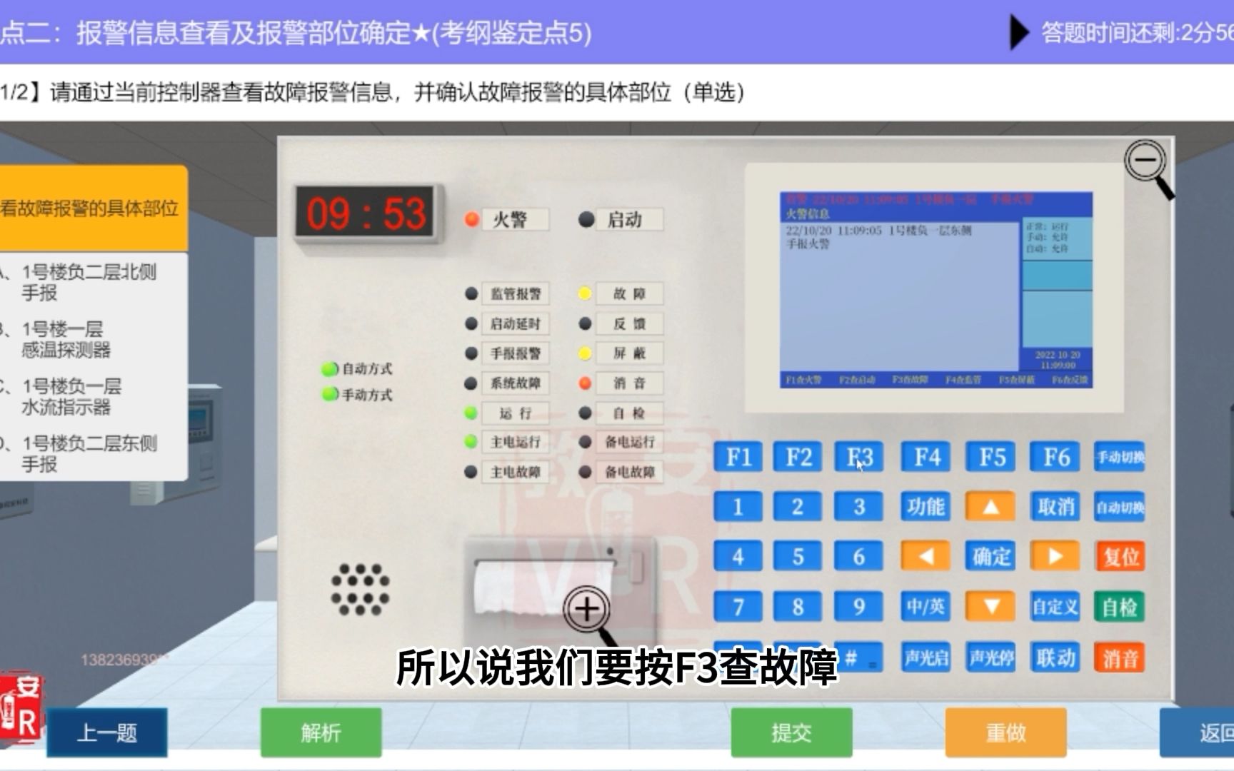 中级消防设施操作员鉴定点二:报警信息查看及报警部位确定