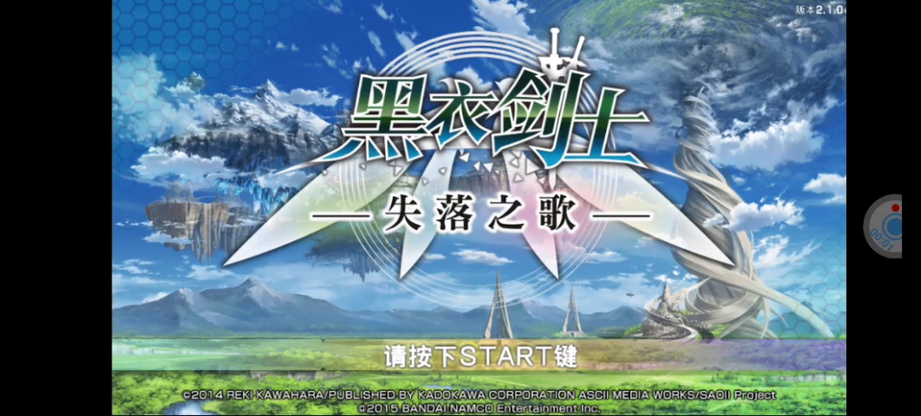 【PSV模拟器】刀剑神域 失落之歌 全流程(22)_游戏热门视频