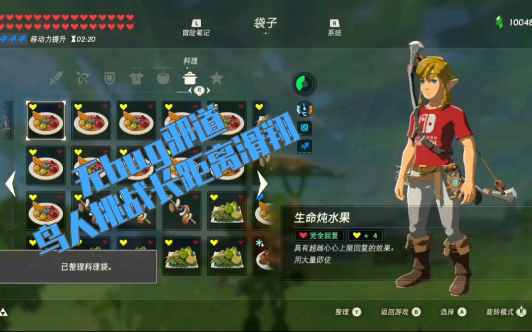 【塞尔达传说】不利用bug邪道鸟人滑翔超长距离飞行法