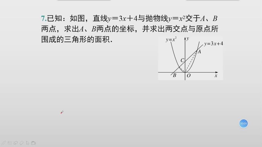初三数学预习课程二次函数1暑期预习课程
