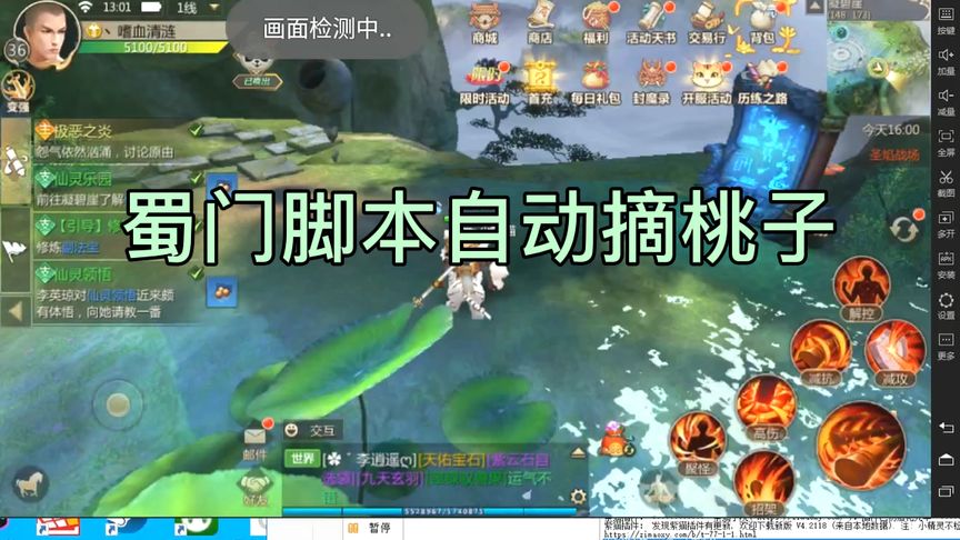 蜀门手游脚本全自动任务之摘桃子