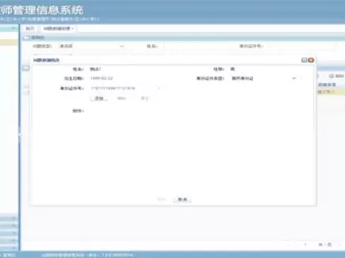 08_全国教师管理信息系统_问题数据处理