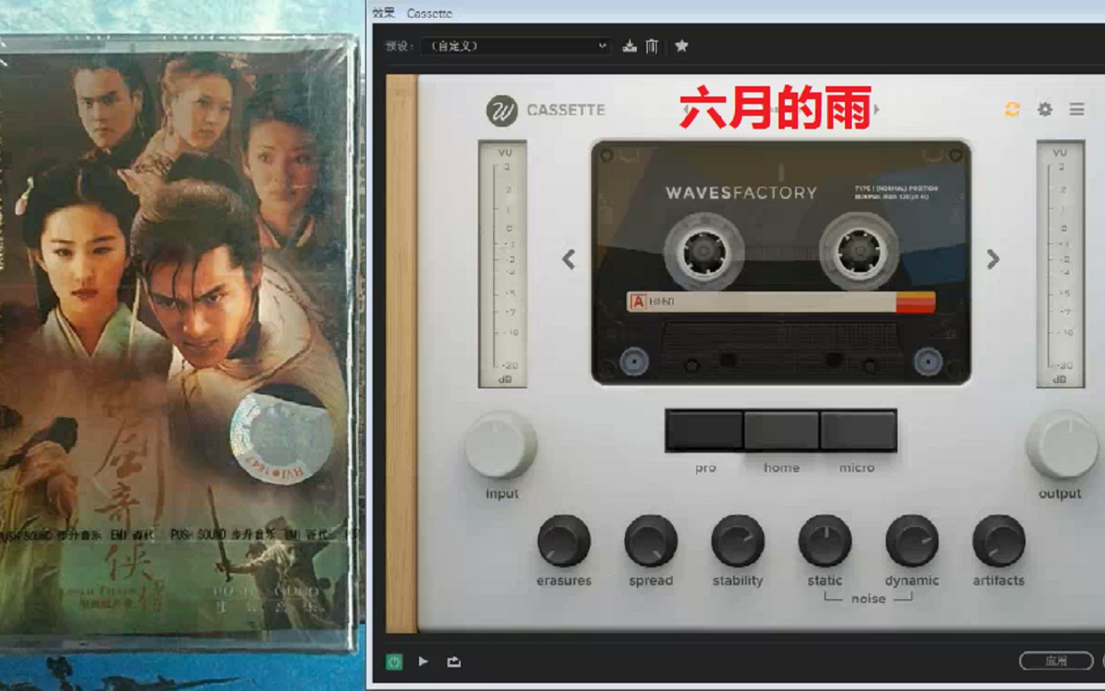最强模拟磁带录音(胡歌 - 六月的雨 仙剑奇侠传专辑) 试听